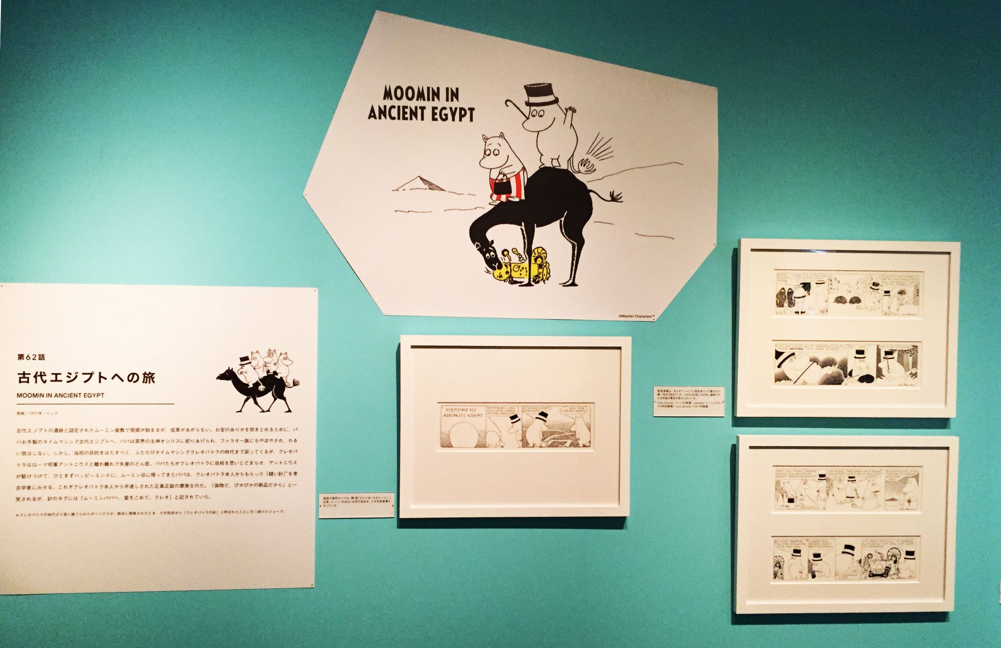 Moomin comics exhibition: discover Moomin comic strips