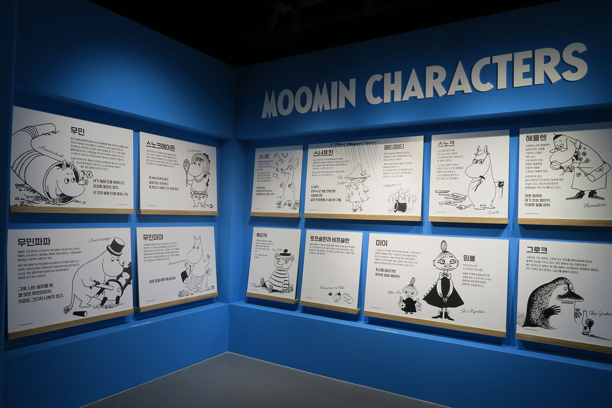 Moomin exhibition in Korea - 75th Anniversary Special Exhibition
